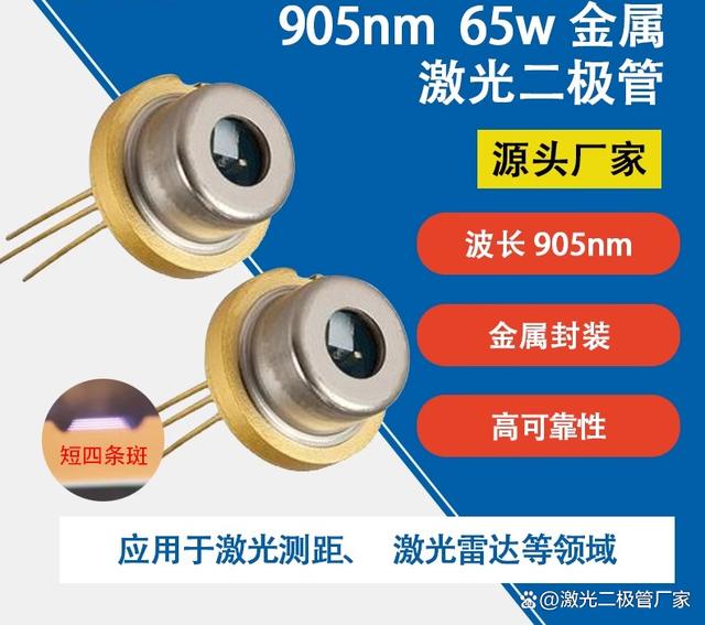 905nm激光器-905nm/905nm激光器/905激光器 - 镭尔特光电