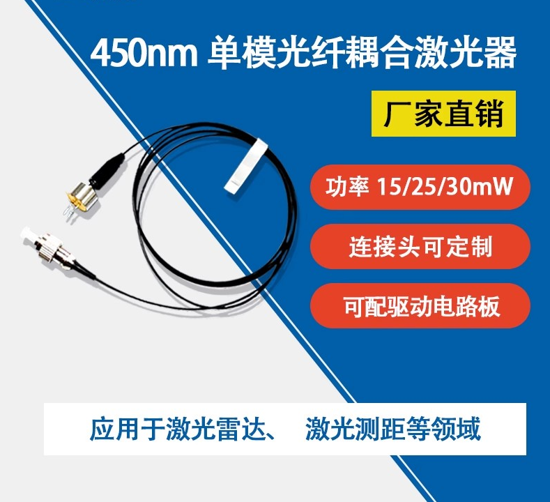 450nm光纤耦合激光器工艺 - 镭尔特光电