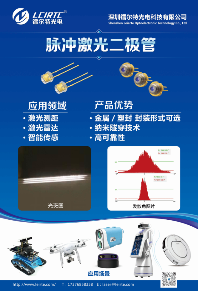 905nm 5W 15W 25W 50W 75W 100W 120W 脉冲激光二级管---激光测距专 - 镭尔特光电